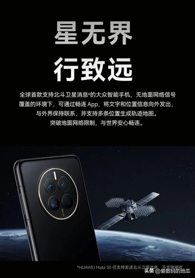 “捅破天”華為Mate 50系列北斗衞星消息服務解讀 – PCNow