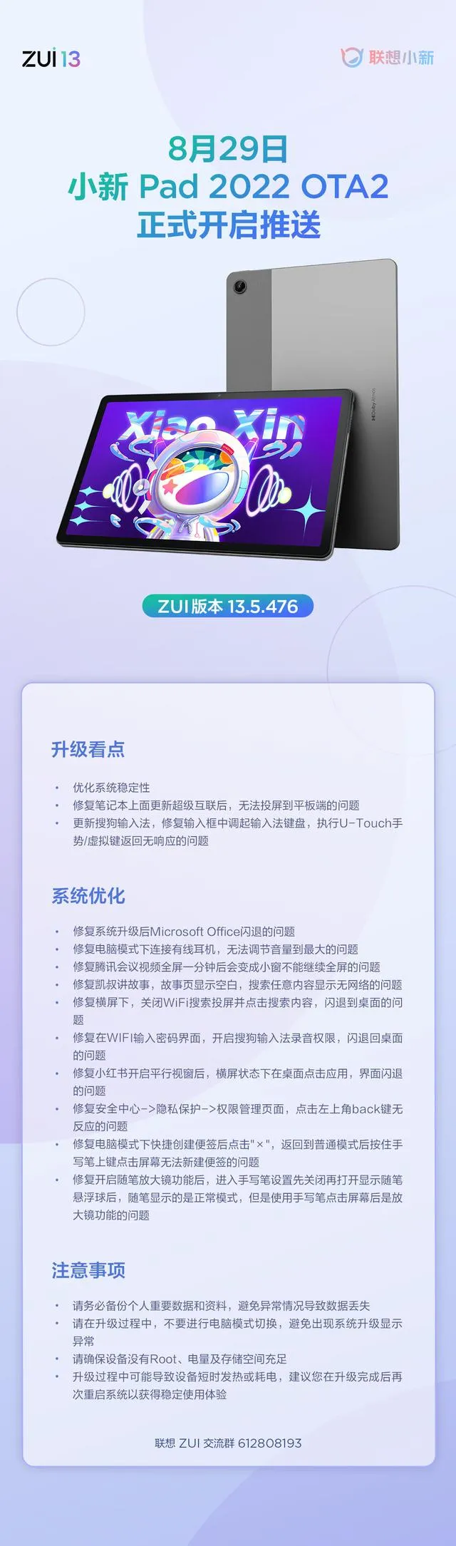 聯想小新 Pad 2022 全面推送 ZUI 13.5.476 OTA2 – PCNow