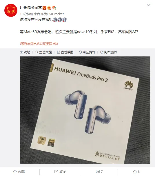 等Mate50，消息稱華為FreeBuds Pro 2耳機不會與nova10一同發佈 – PCNow