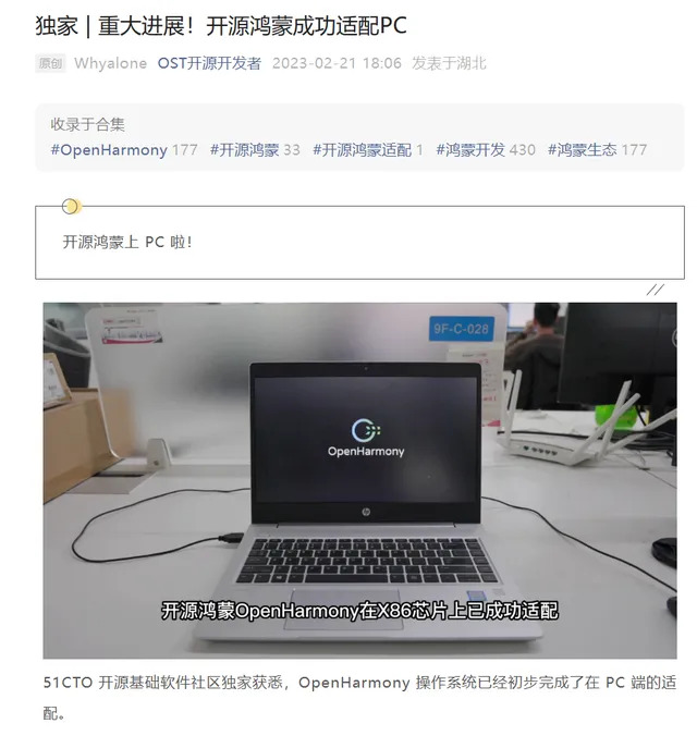 開源鴻蒙OpenHarmony成功適配PC，可正常開關機、運行App等 – PCNow