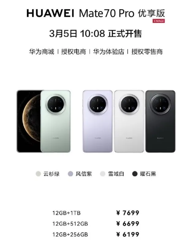 小米15 Ultra發佈隔天，華為Mate70Pro優享版登場，6199同樣沒國補 – PCNow