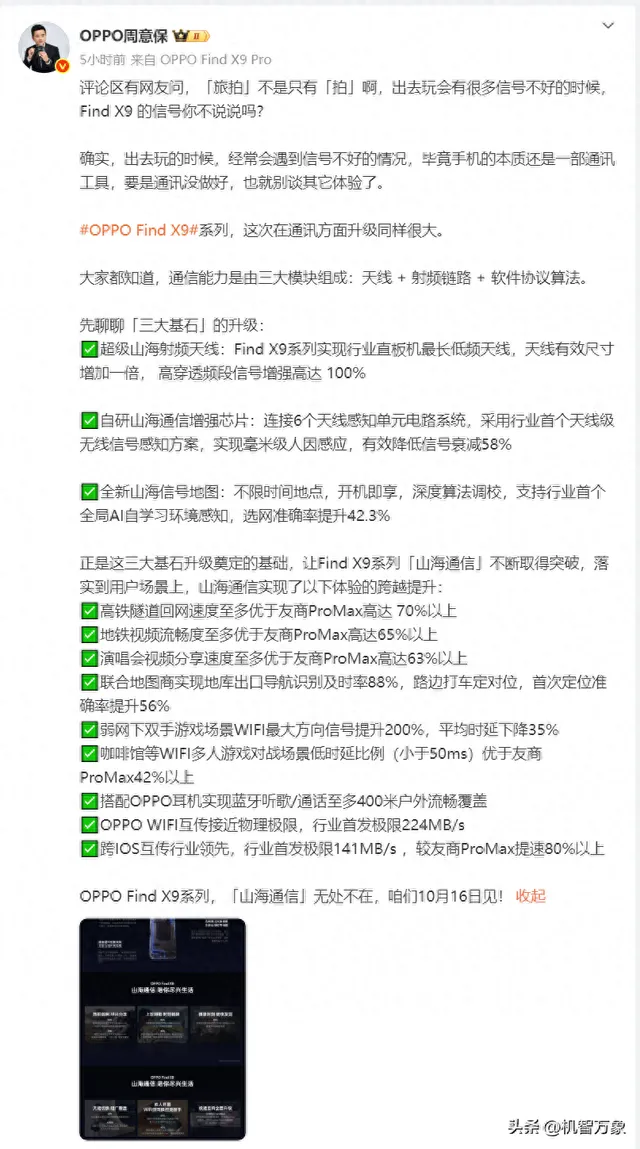 高鐵、演唱會場景信號碾壓友商Pro Max OPPO Find X9系列通信能力拉滿 – PCNow