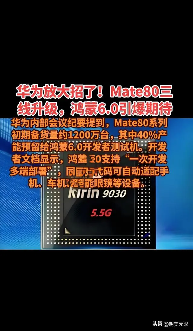 華為Mate 80重磅曝光：直屏迴歸、影像封神，這才是真正的“王炸” – PCNow