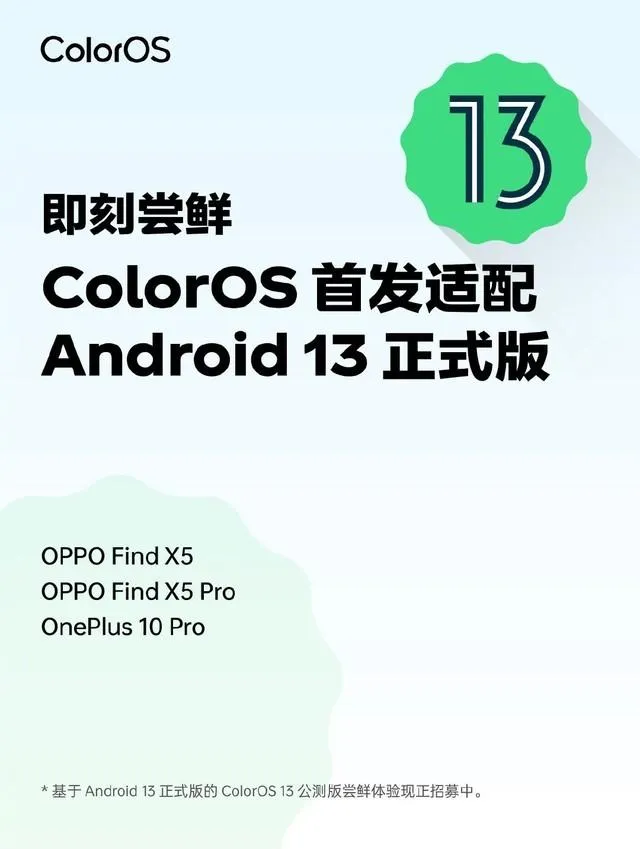 Android 13正式版來了 ColorOS首發適配 – PCNow