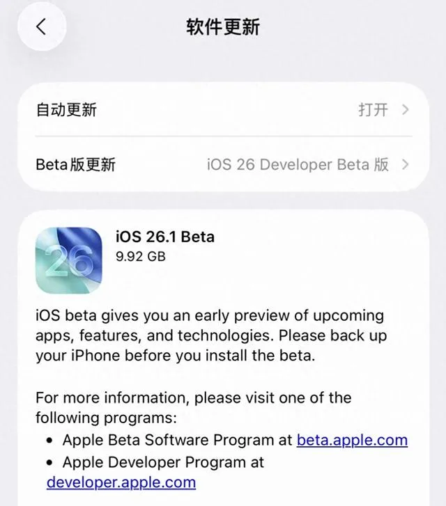 9.9GB！iOS26.1出現重大bug，18.6降級通道關閉，升級需謹慎 – PCNow
