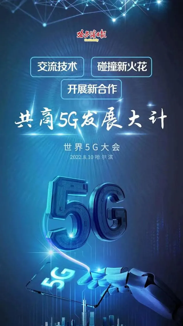 「2022世界5G大會」6G技術可能在2030年實現商用，邁向萬物智聯 – PCNow