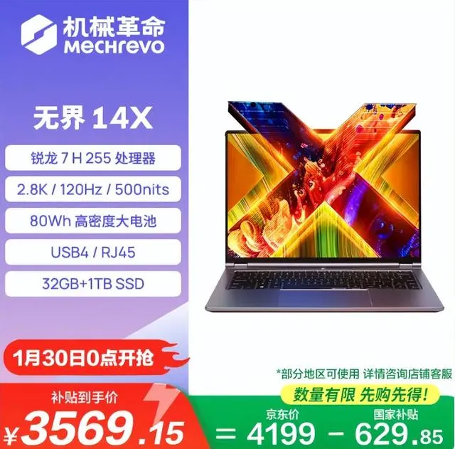 2974元起！機械革命官宣：新機正式開售 – PCNow