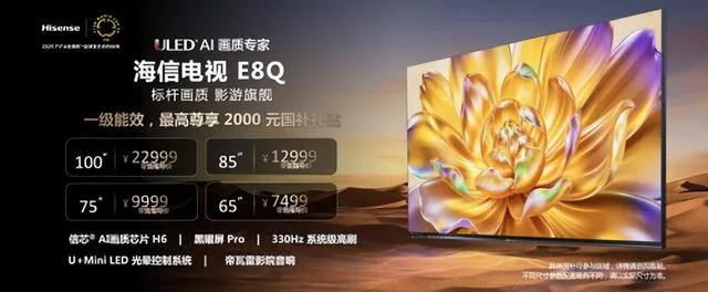 2025電視新品接連出王炸組合：海信小墨E5Q、海信E7NPro、E8Q大家怎麼選？ – PCNow