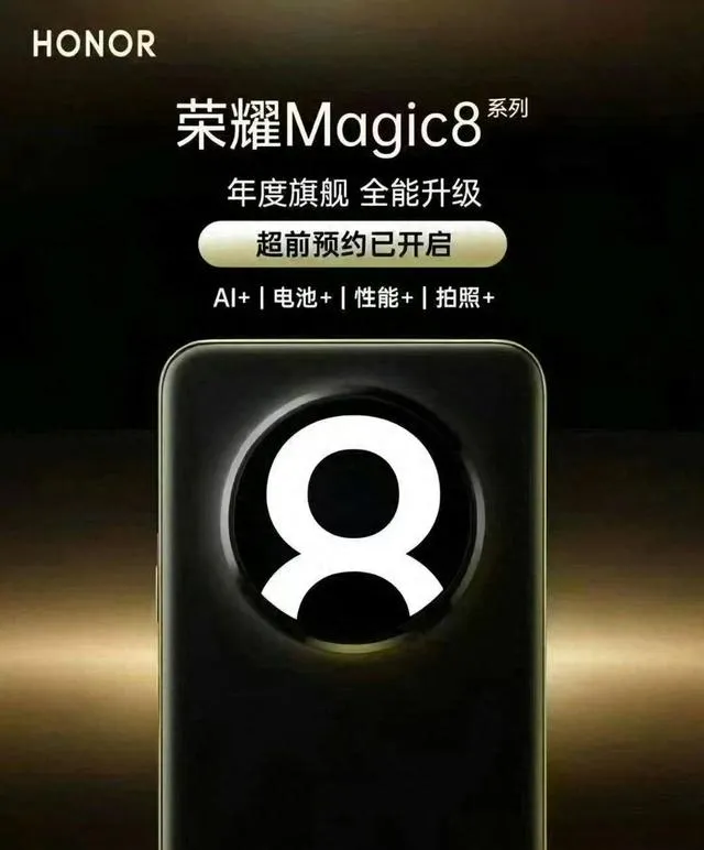2.7GB！ MagicOS10持續推送新版本，榮耀Magic8開始預熱 – PCNow