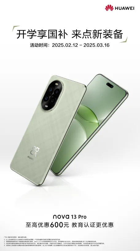 開學季換新之選，內外兼修華為nova 13系列+華為nova Flip值得選購 – PCNow