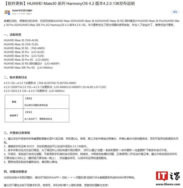 華為Mate 30系列/ P30 Pro獲鴻蒙4.2 / 4.0新版本升級 – PCNow