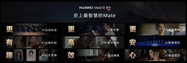 春節歸家不再為通話煩惱，華為Mate 70系列硬核黑科技實現暢聊無阻 – PCNow