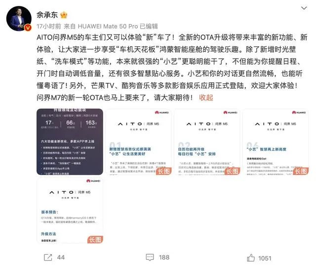 華為餘承東：AITO 問界 M5 汽車 OTA 升級 V1.0.107 – PCNow