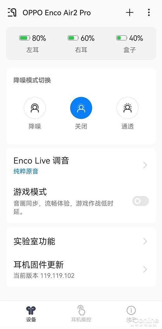 始於顏值，陷於才華的TWS耳機——OPPO Enco Air2 Pro上手體驗 – PCNow