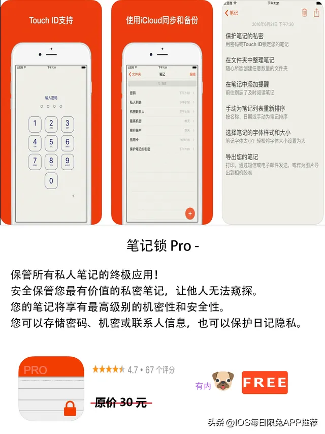 2023年1月16日IOS的AppStore軟件限免6個APP推薦 – PCNow