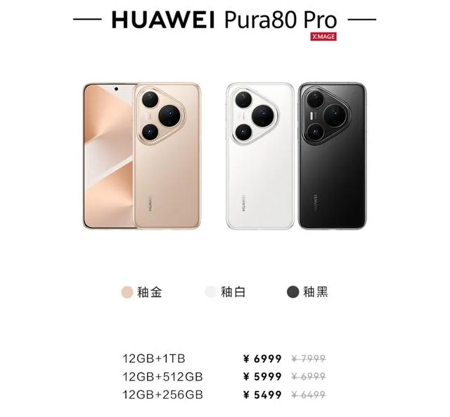 迎戰iPhone 17，華為Pura 80 Pro再次降價，網友：要Mate 80系列才行 – PCNow