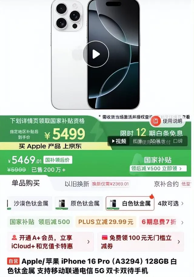國產機擔心的事果然來了：iPhone16 Pro降價2000，國補後5499元 – PCNow
