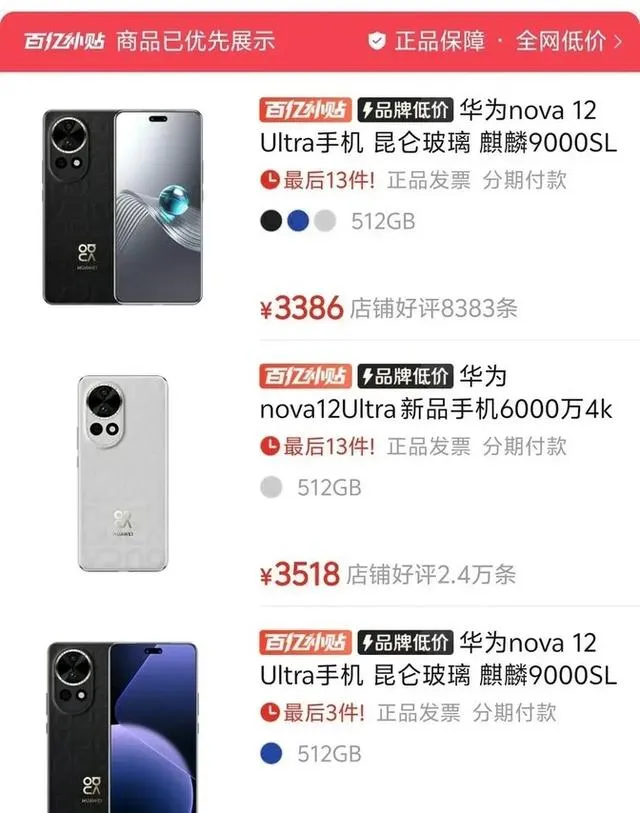 華為Nova13對比Nova12有哪些升級？和同價位機型比有優勢嗎？ – PCNow