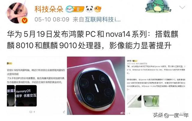 華為5月19日發佈會前瞻：鴻蒙PC攜nova14系列，麒麟雙芯+影像 – PCNow