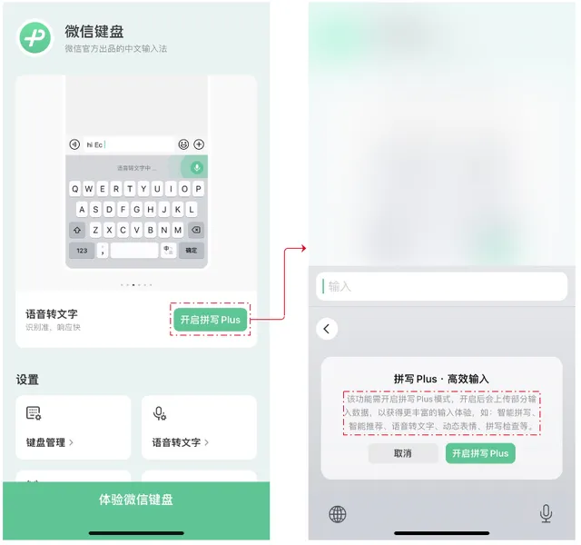 微信鍵盤，終於來了 – PCNow