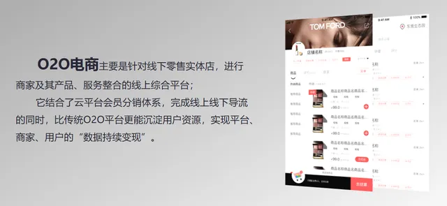 O2O商業模式解析（下） – PCNow