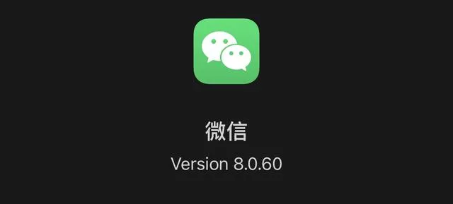 iOS微信發佈8.0.60新版本，值得關注的新功能及變化！ – PCNow