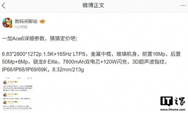 一加 Ace6 手機詳細參數曝光，10 月 27 日發佈 – PCNow