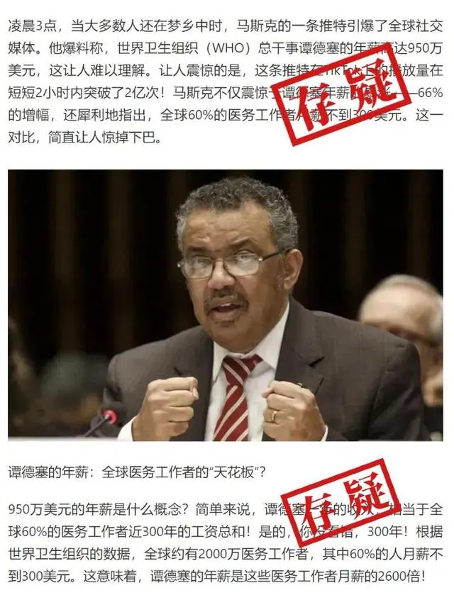明查｜馬斯克爆料比爾·蓋茨造病毒、譚德塞年薪950萬美元？ – PCNow