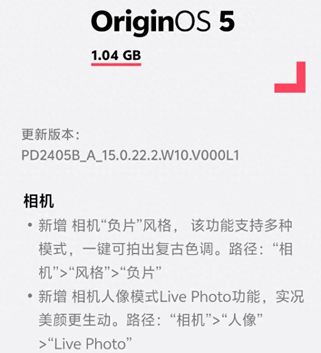 1.06GB！OriginOS5 推送新版本 下放五大好用功能 部分機型可以淘汰 – PCNow